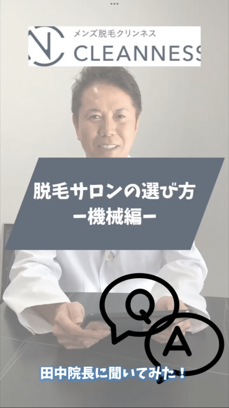 後悔しない！脱毛サロンを選ぶポイント！沖縄メンズ脱毛 ｜ メンズ脱毛CLEANNESS 宜野湾本院